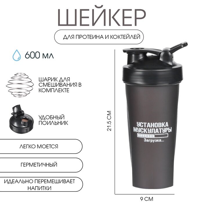 Шейкер спортивный для коктейлей, спортивного питания, 600 мл, CrossFit Max, 21.5 х 9 см, 10137914