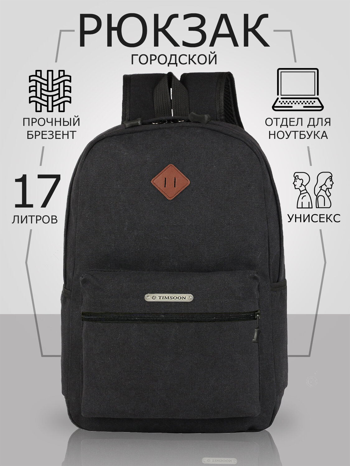 Рюкзак TIMSOON, холщовый, средний размер, городской, дорожный, женский мужской туристический