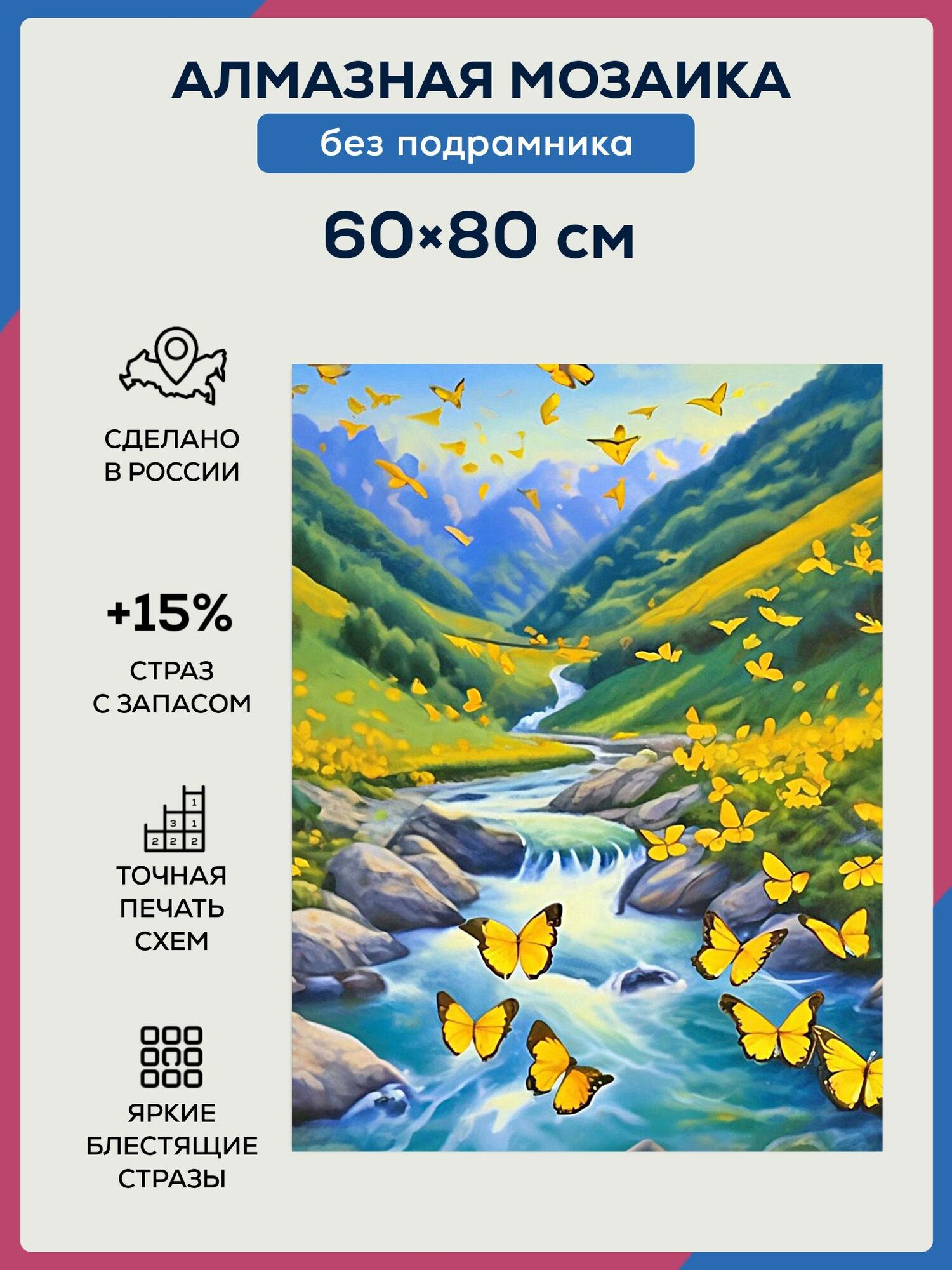 Алмазная мозаика 60х80 без подрамника Природа
