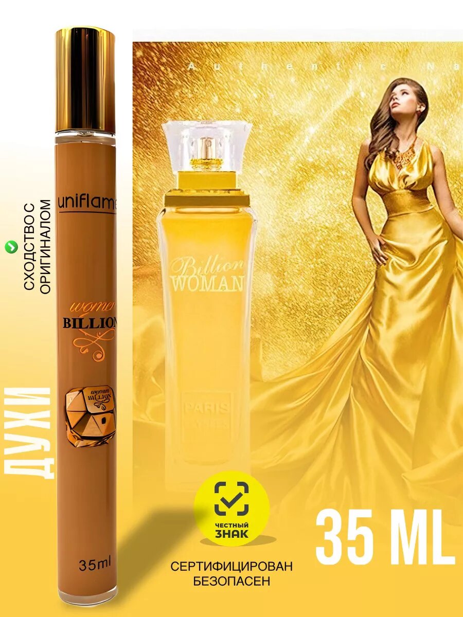 Духи женские Billion 35 мл