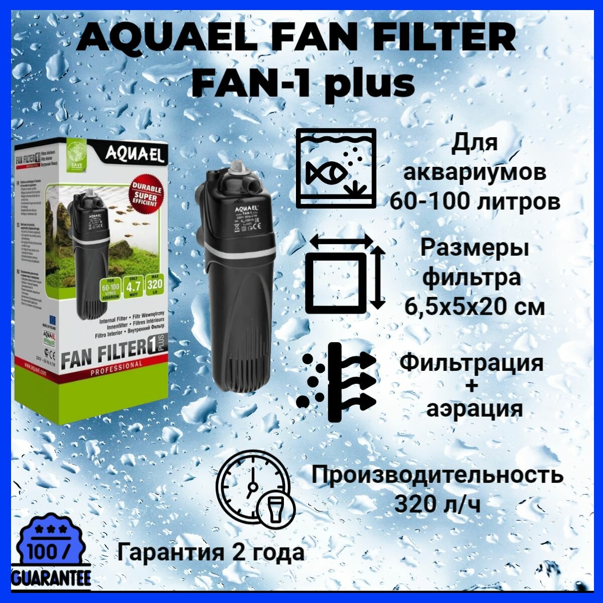 Фильтр для аквариума