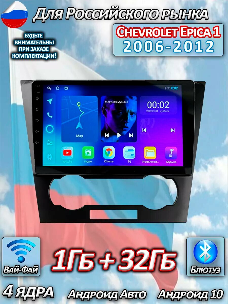 Магнитола ProMusic Lite для Chevrolet Epica 1 2006-2012 1/32Gb, Bluetooth, FM/AM, GPS
