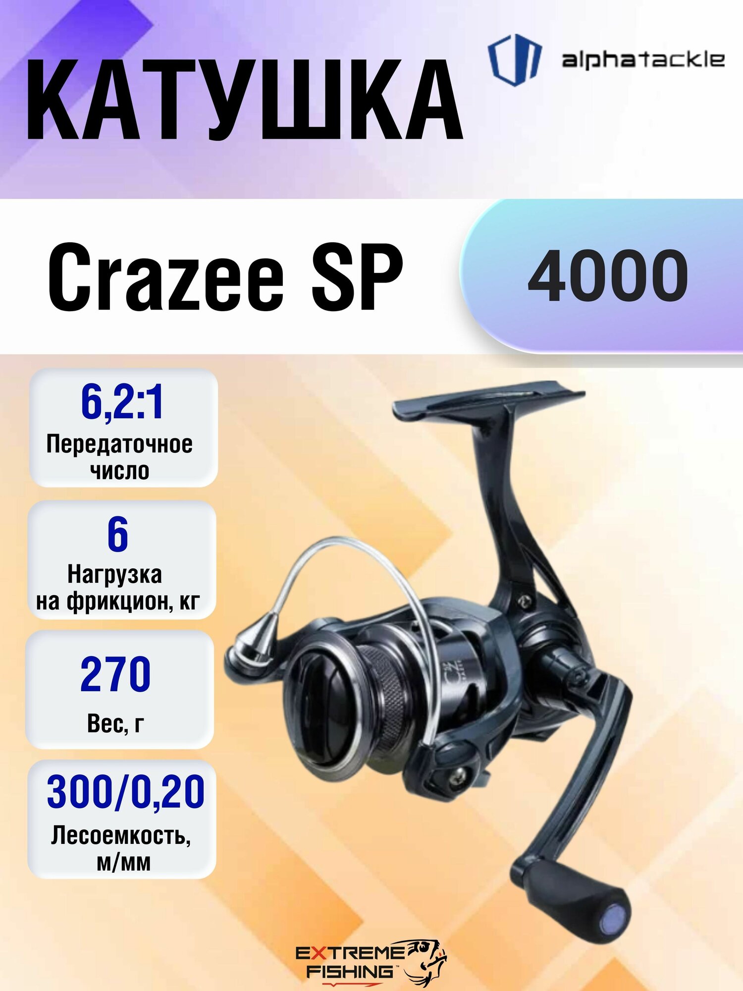 Катушка Crazee SP 4000, спиннинговая, безынерционная, черный/серебристый