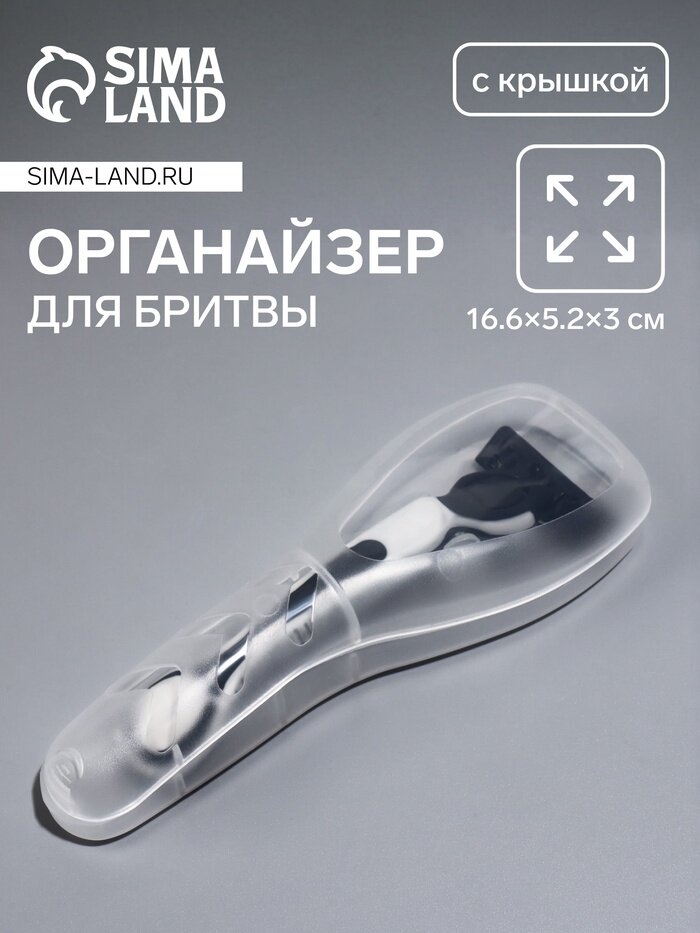 Футляр для бритвы 16.6×5.2×3 см, прозрачный