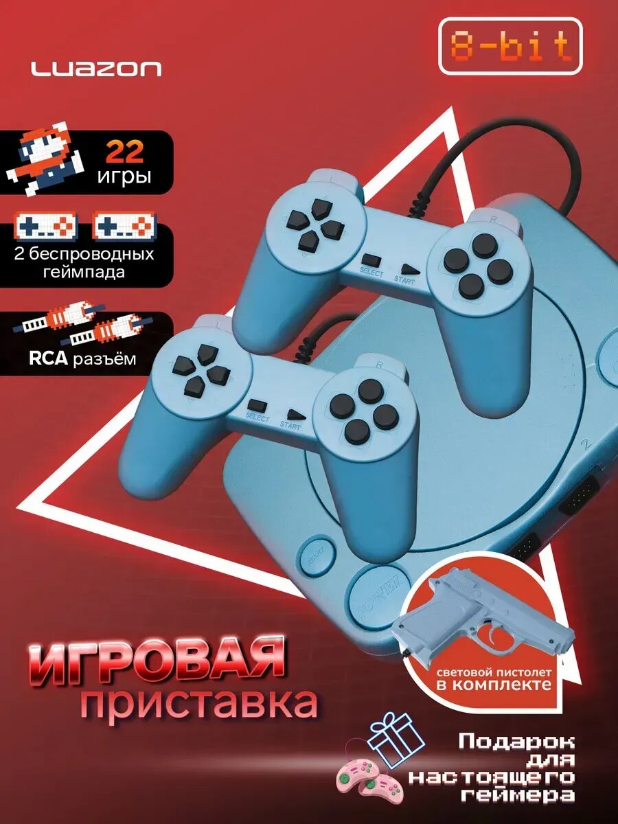 Игровая приставка 8 бит, в комплекте 2 джойстика и пистолет