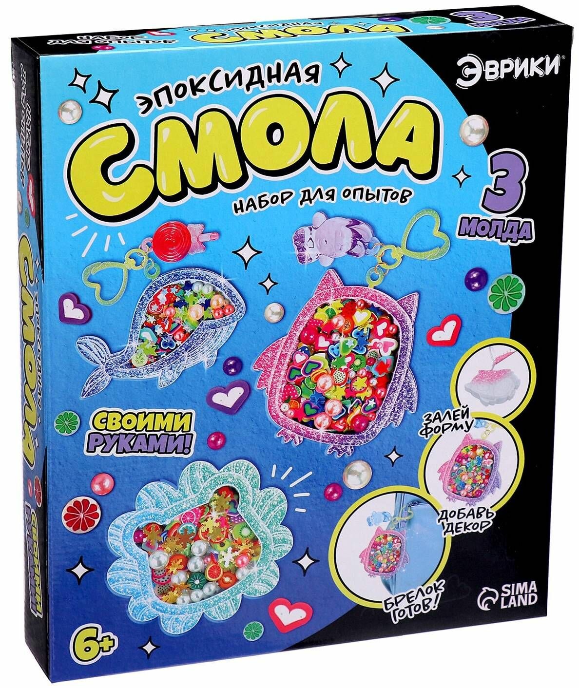 Набор для опытов "Эпоксидная смола", простые эксперименты с реагентами в домашних условиях, юный химик, набор для детского творчества, сделай сам, брелок с наполнением своими руками, 3 молда