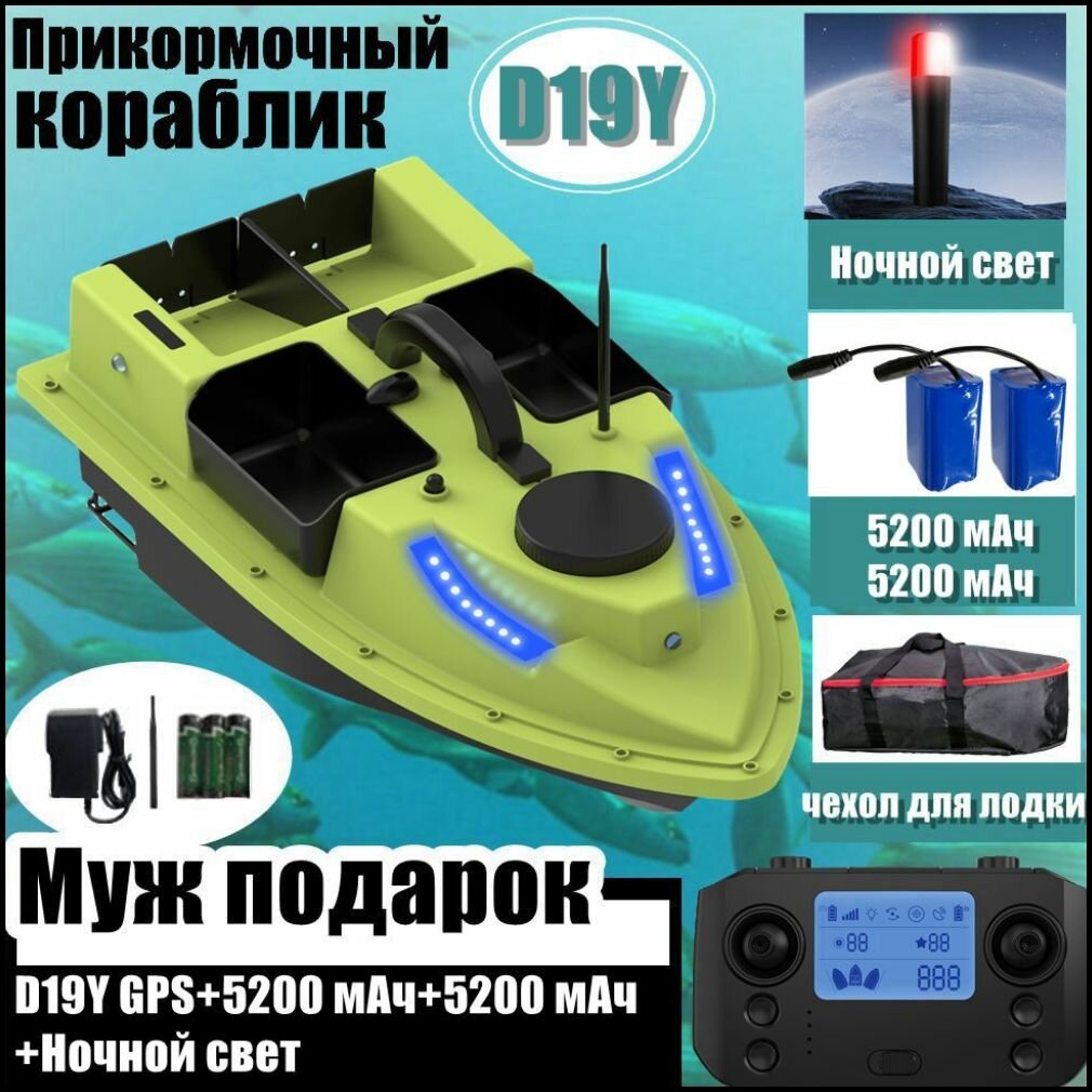 Прикормочный кораблик