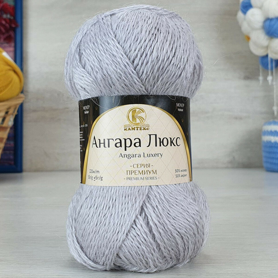 Пряжа Камтекс ангара люкс 008 серебристый (5 мотков)