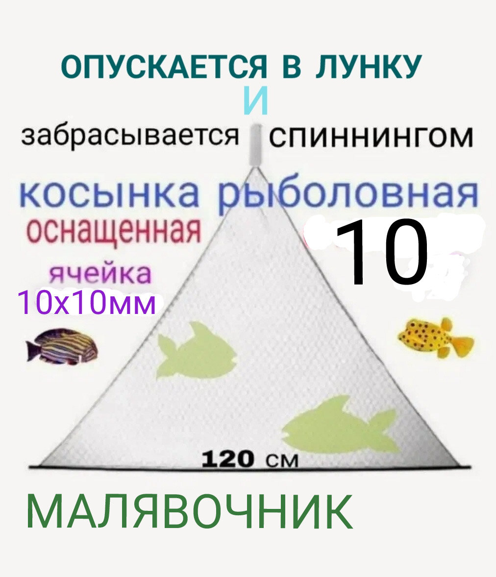 Экран рыболовный/косынка рыболовная/малявочник/рыболовный набор