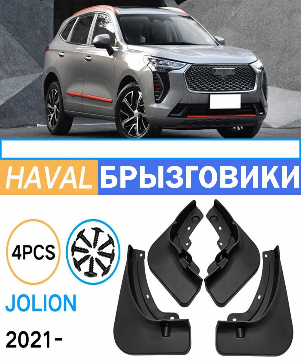 Брызговики Goods Retail, для Haval, ABS-пластик, черный, комплект 4 шт