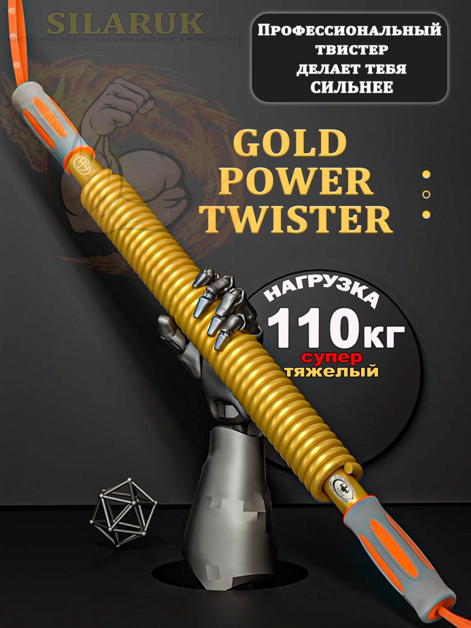 Профессиональный золой твистер (gold power twister) 110кг/Эспандер кистевой для рук пружинный