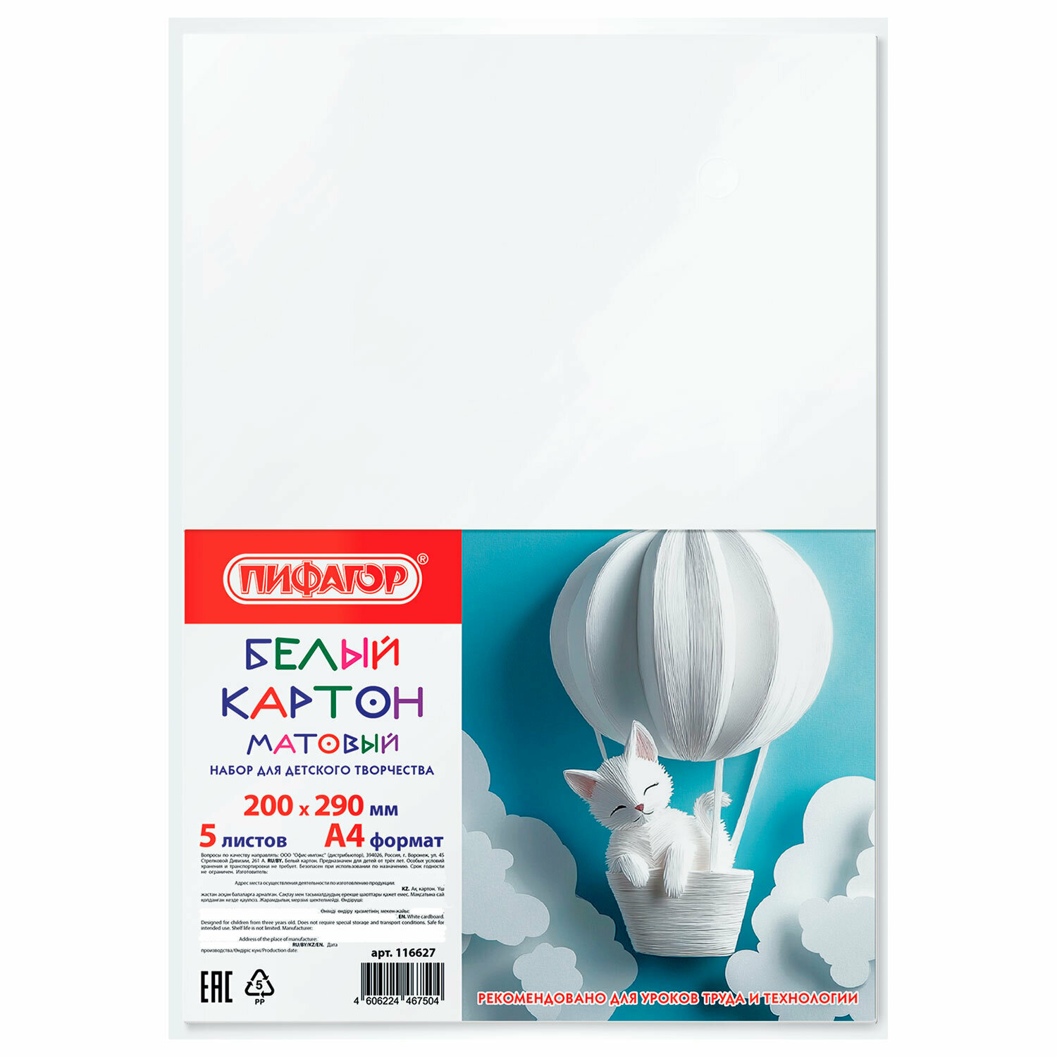 Картон белый А4 немелованный, 5 листов, пифагор, 200х290 мм, 116627 (упаковка 40 шт.)