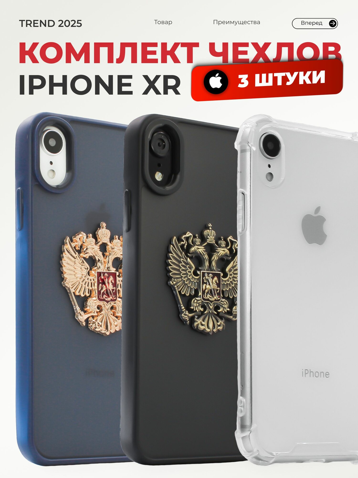 Чехол на iPhone XR набор