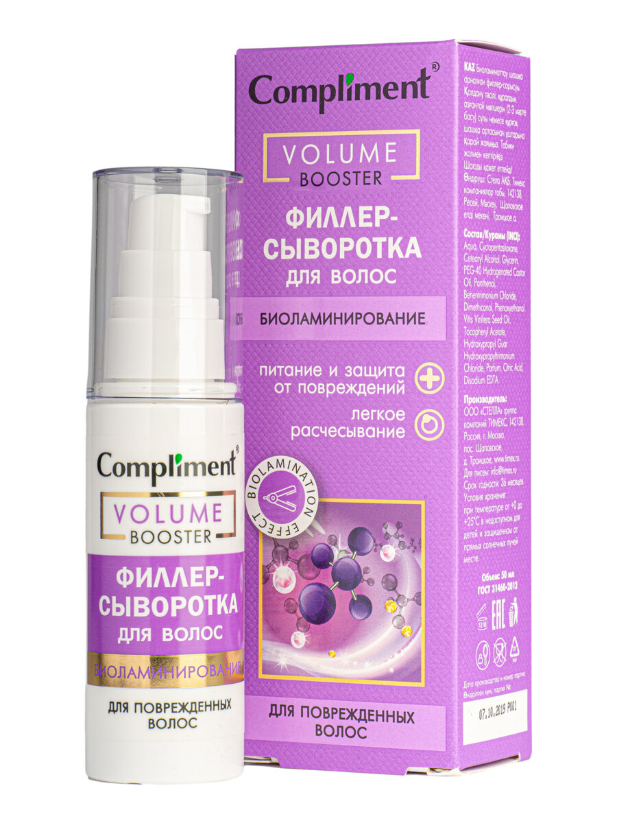 Compliment филлер-сыворотка для волос биоламинирование 50 мл.
