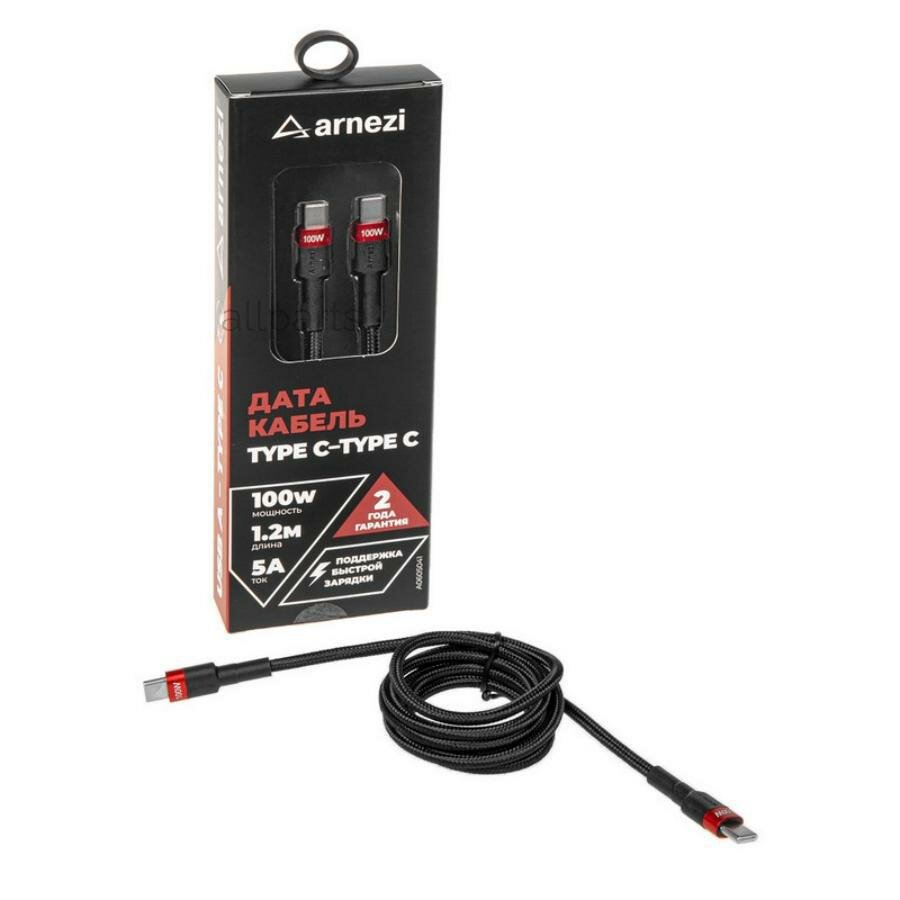 ARNEZI A0605041 Дата-кабель Type C - Type C (1.2м, 5A, 100W) быстрая зарядка, в оплетке ARNEZI A0605041