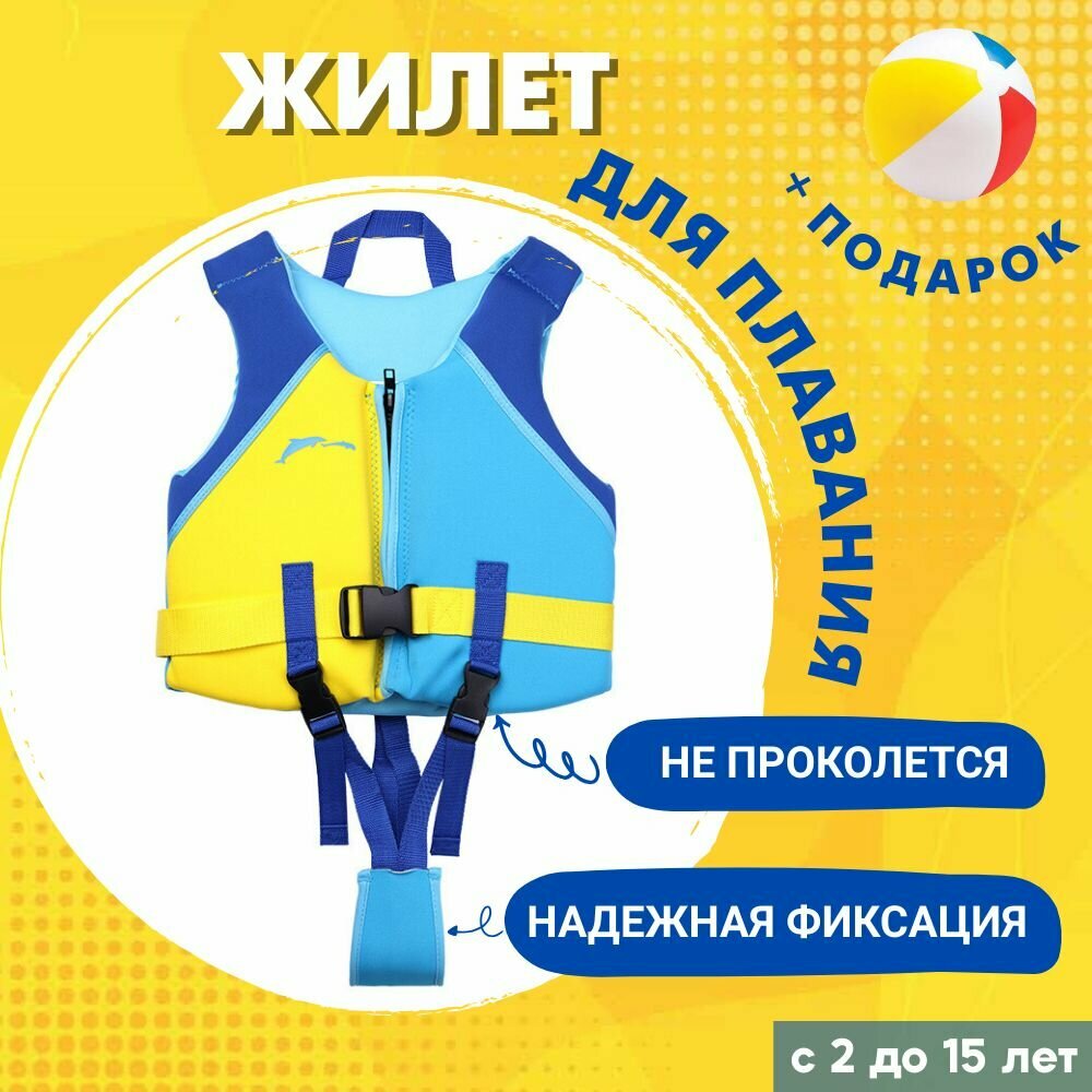 Жилет для плавания Negin, неопрен, желтый/голубой/синий, для детей 2-15 лет，Размер L, подходит для веса от 20 до 25 кг