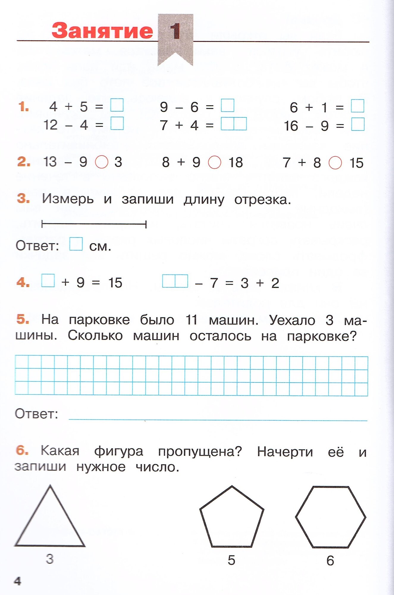 Математика Переходим во 2-й класс Летние задания Светин А. В. — фото 1