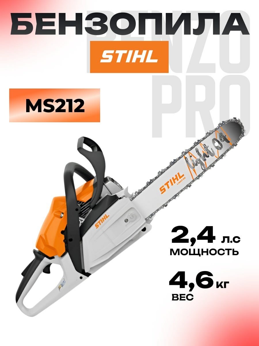 Бензопила STIHL MS 212