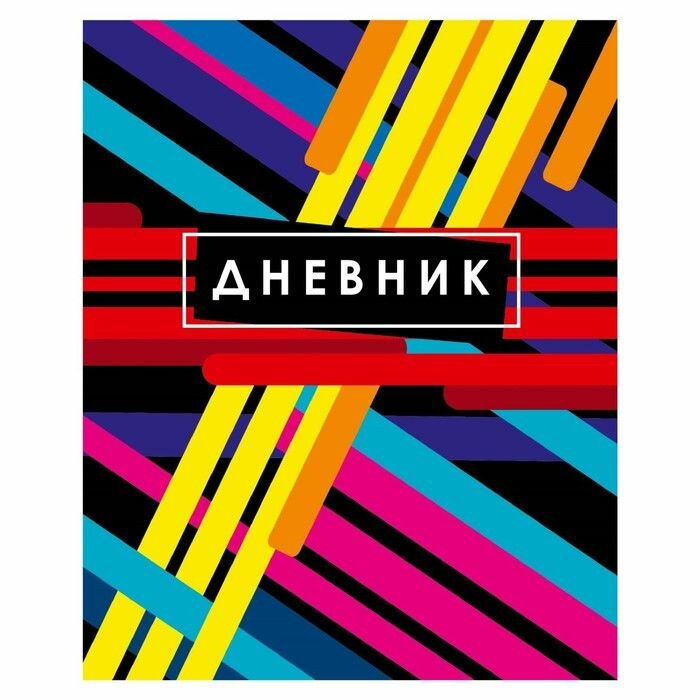 Дневник Calligrata "Абстракция" универсальный, 1-11 классы, твердая обложка 7БЦ, глянцевая ламинация, 40 листов