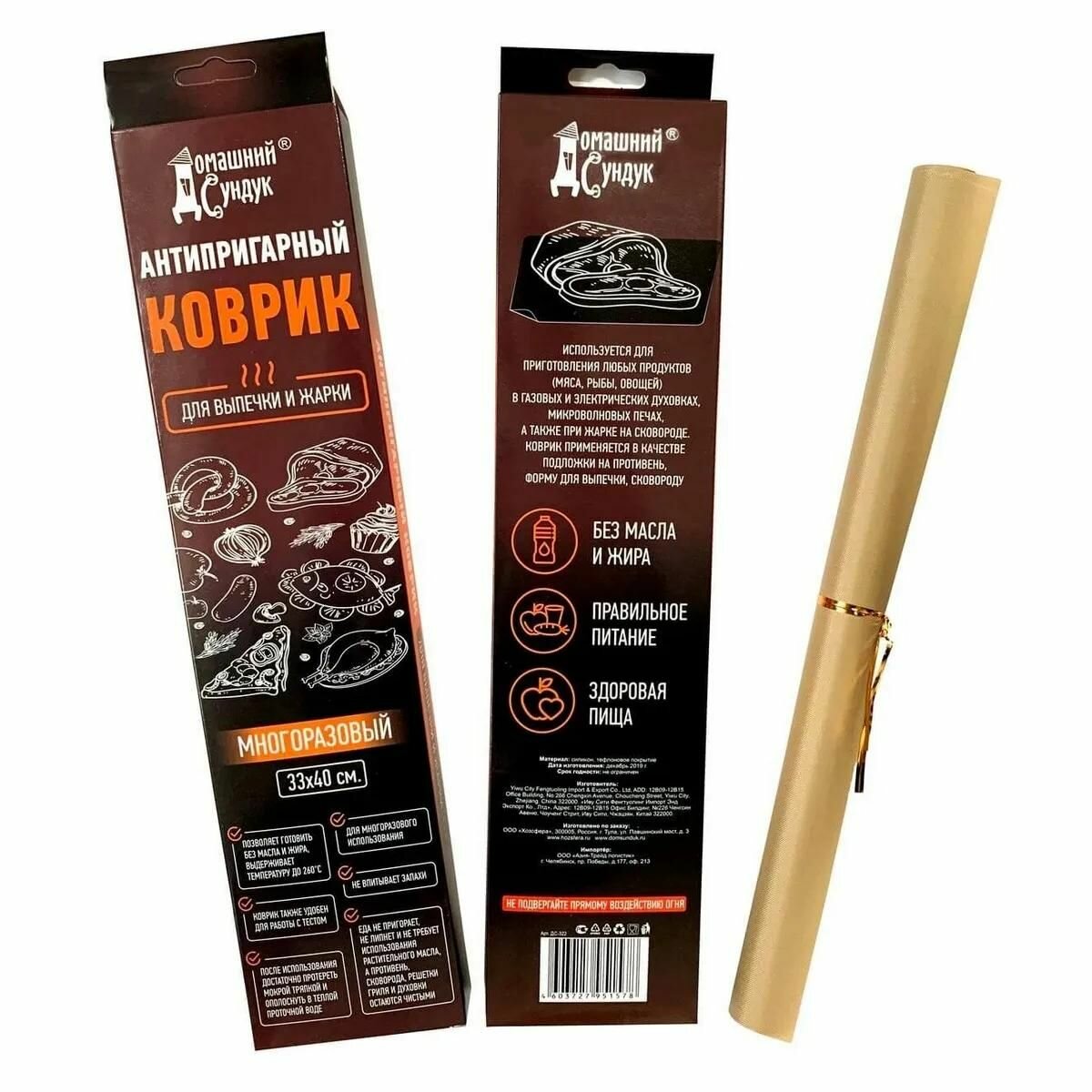 Коврик антипригарный Домашний Сундук для выпечки и жарки, многоразовый, 33х40 см