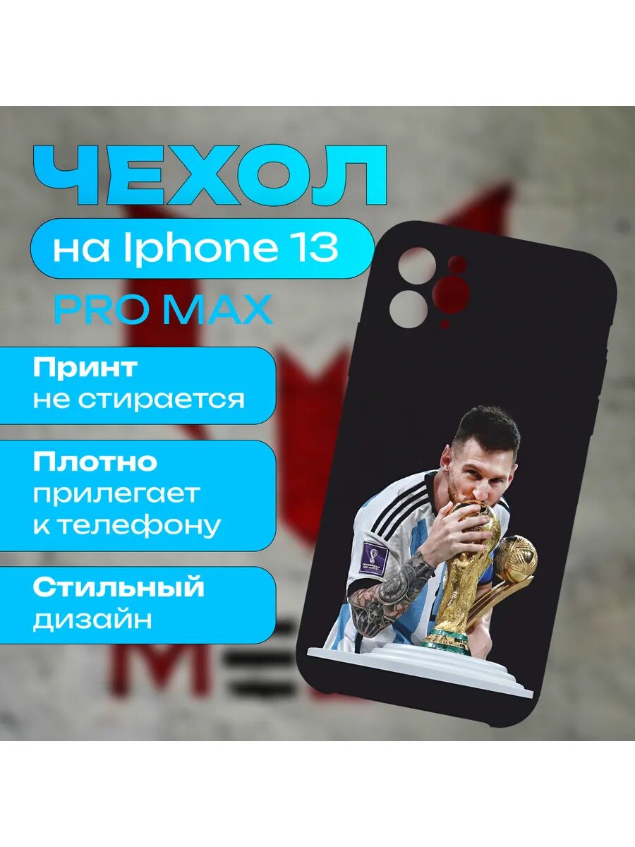 Чехол Лионель Месси на iPhone 13 Pro Max