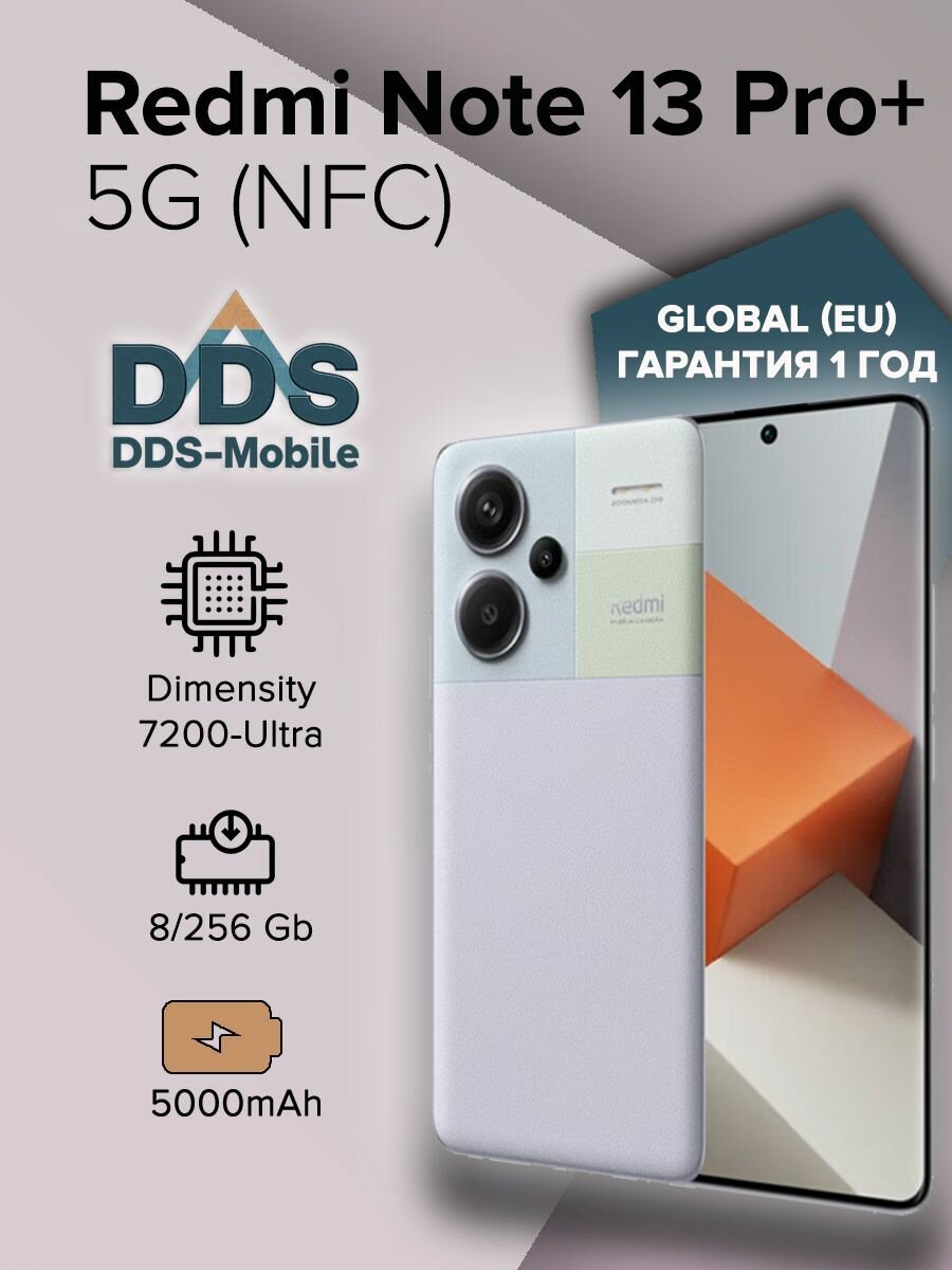 Смартфон Redmi Note 13 Pro+ 8/256GB Purple (NFC) 5G