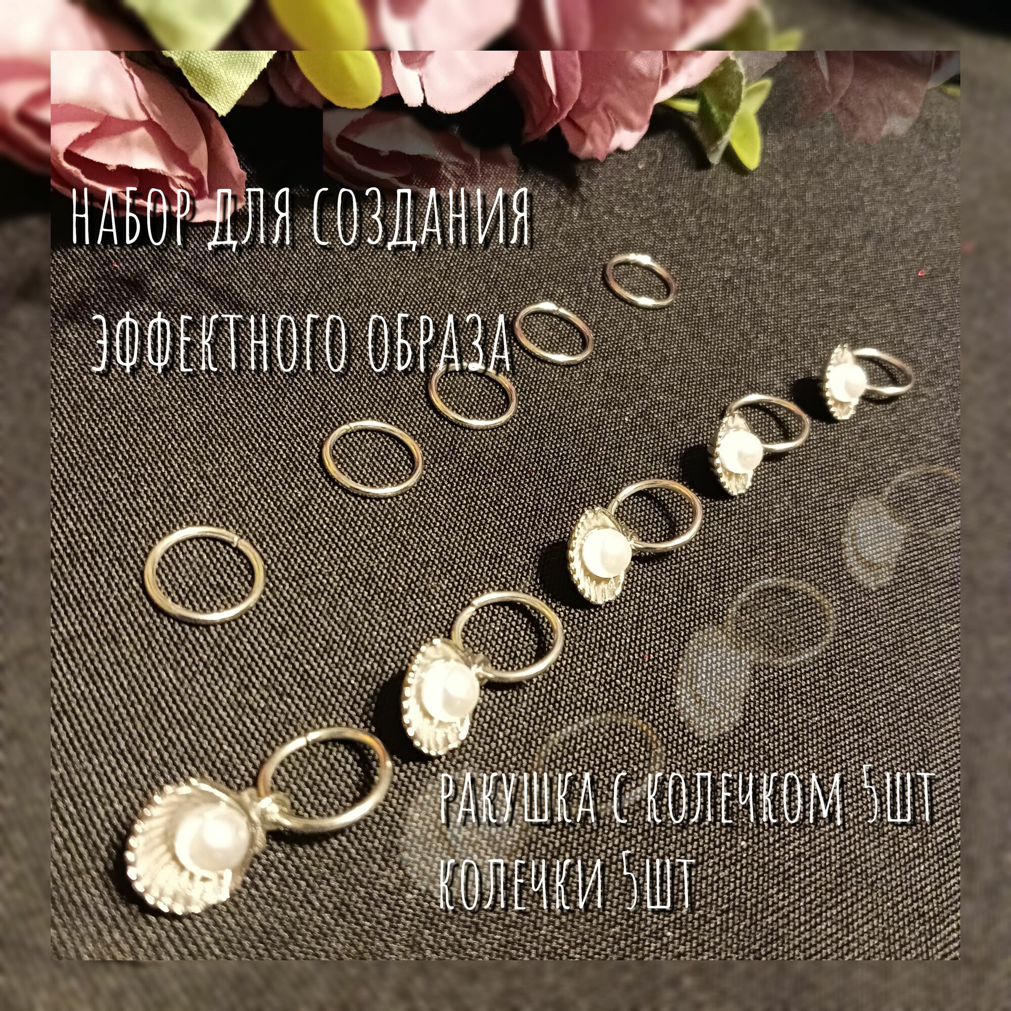 Кольца для волос, косичек