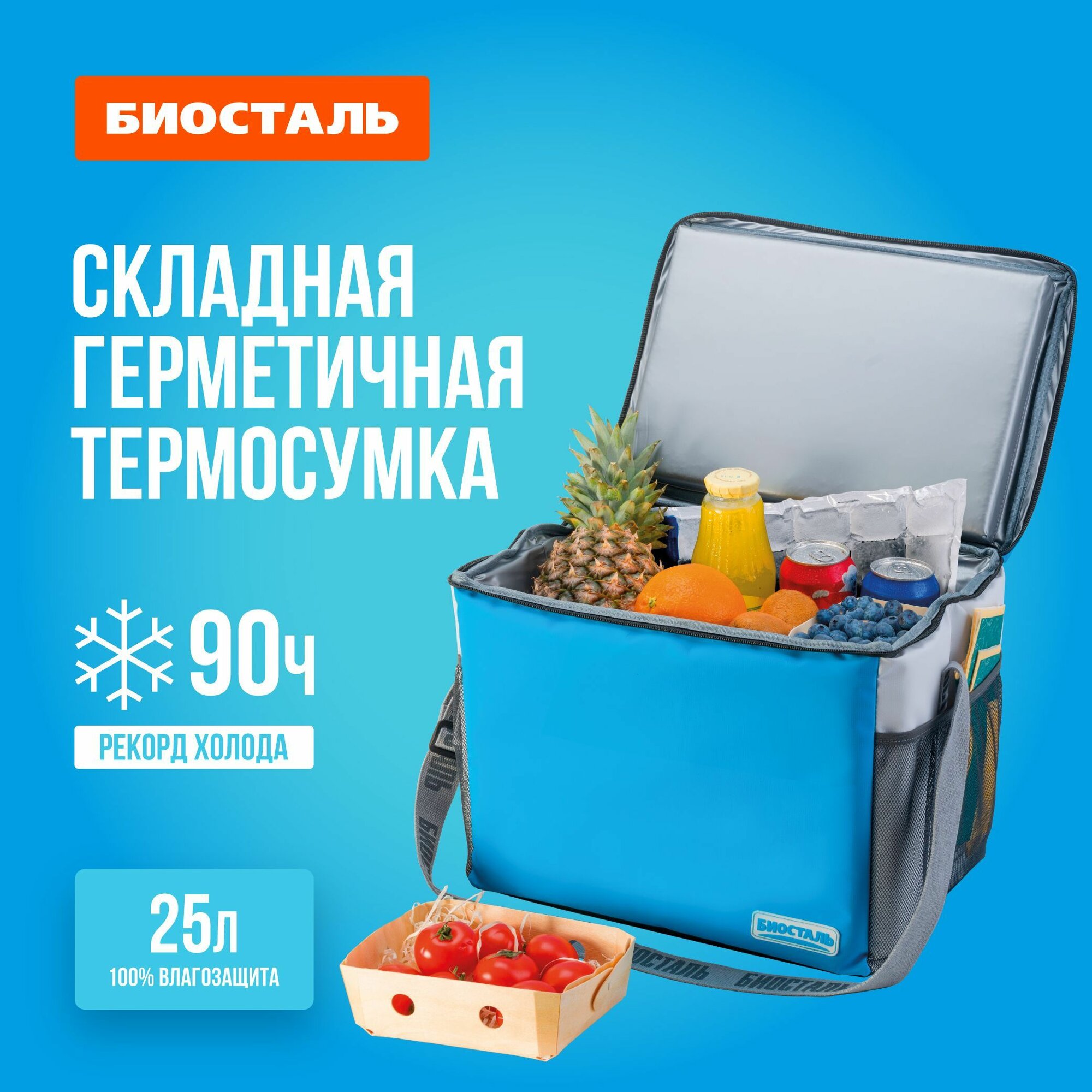 Сумка-холодильник BIOSTAL термосумка для напитков и продуктов "дискавери" (25л, синий)