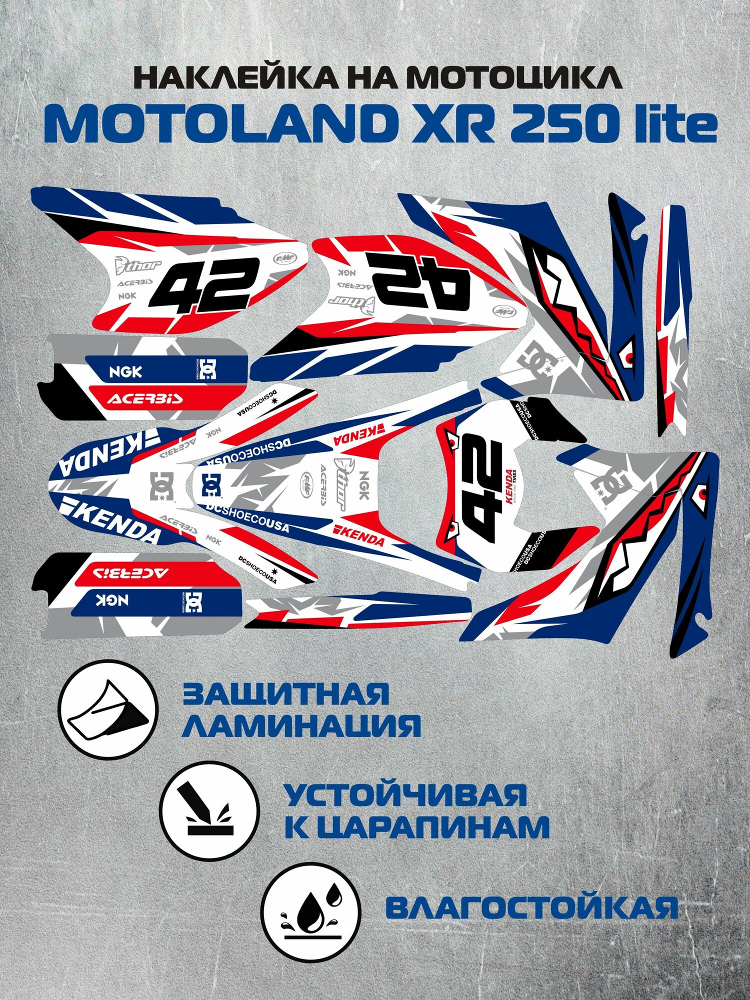 Наклейка / Графика на мотоцикл MOTOLAND XR250 Lite