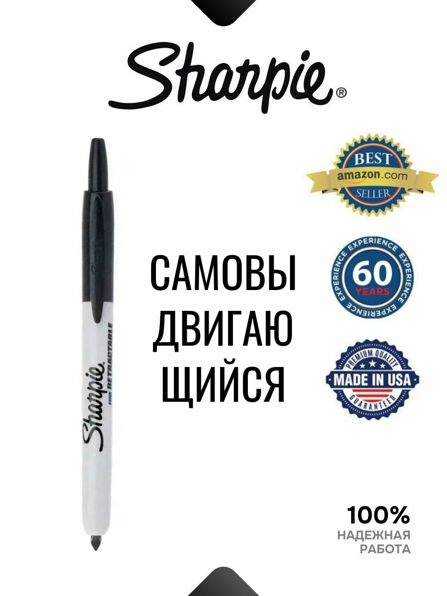 Маркер самовыдвигающийся SHARPIE (США), черный, Fine, 1 мм, 32701