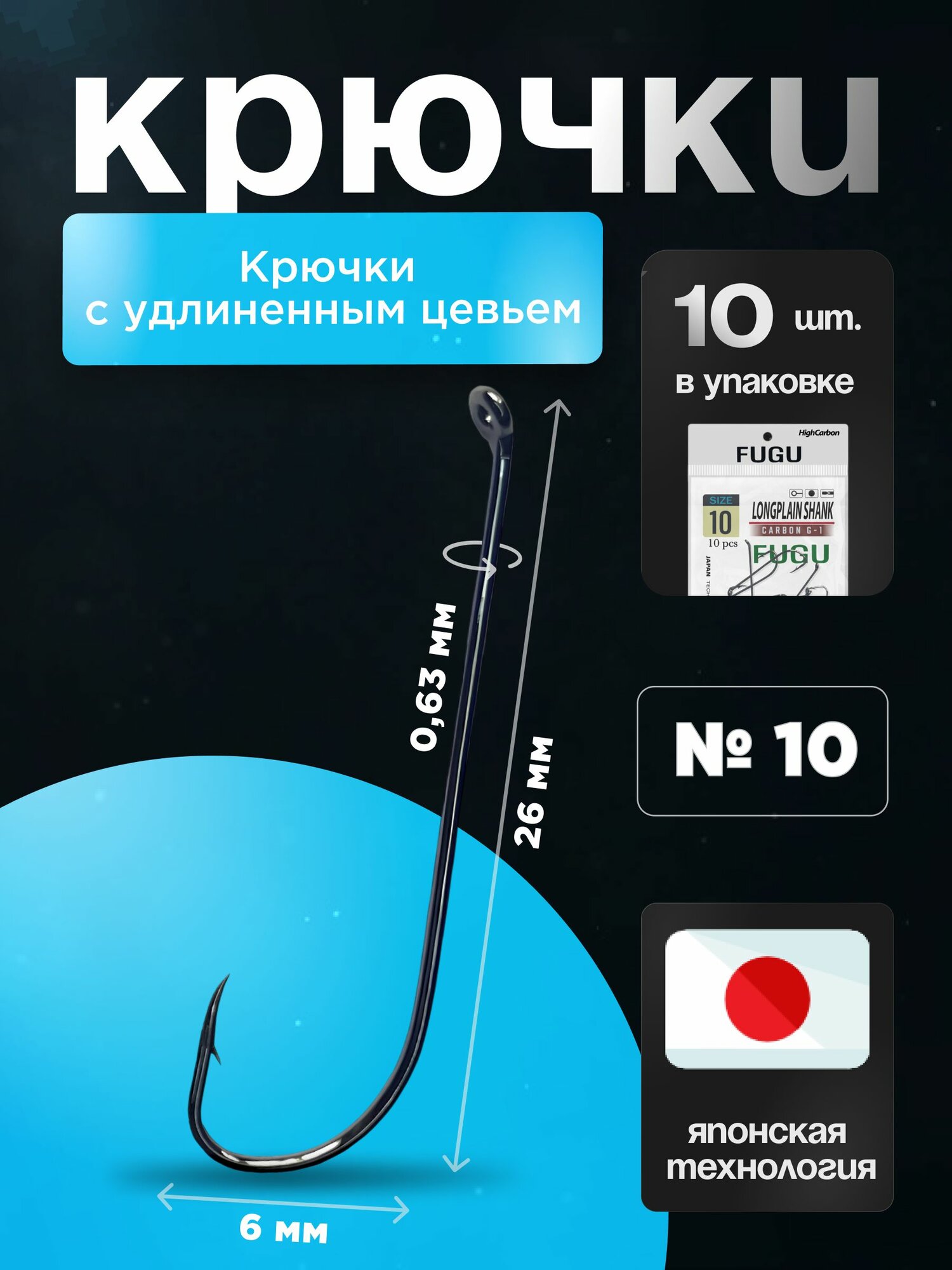 10 шт Набор. Крючки рыболовные на щуку, судака. Long plain shank FUGU №10, плотва, подлещик, карась