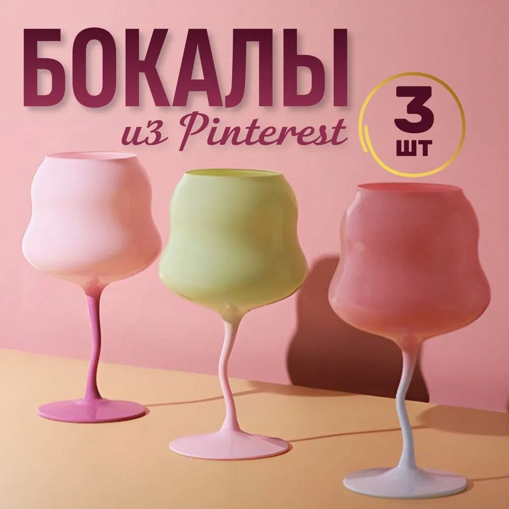 Набор бокалов-