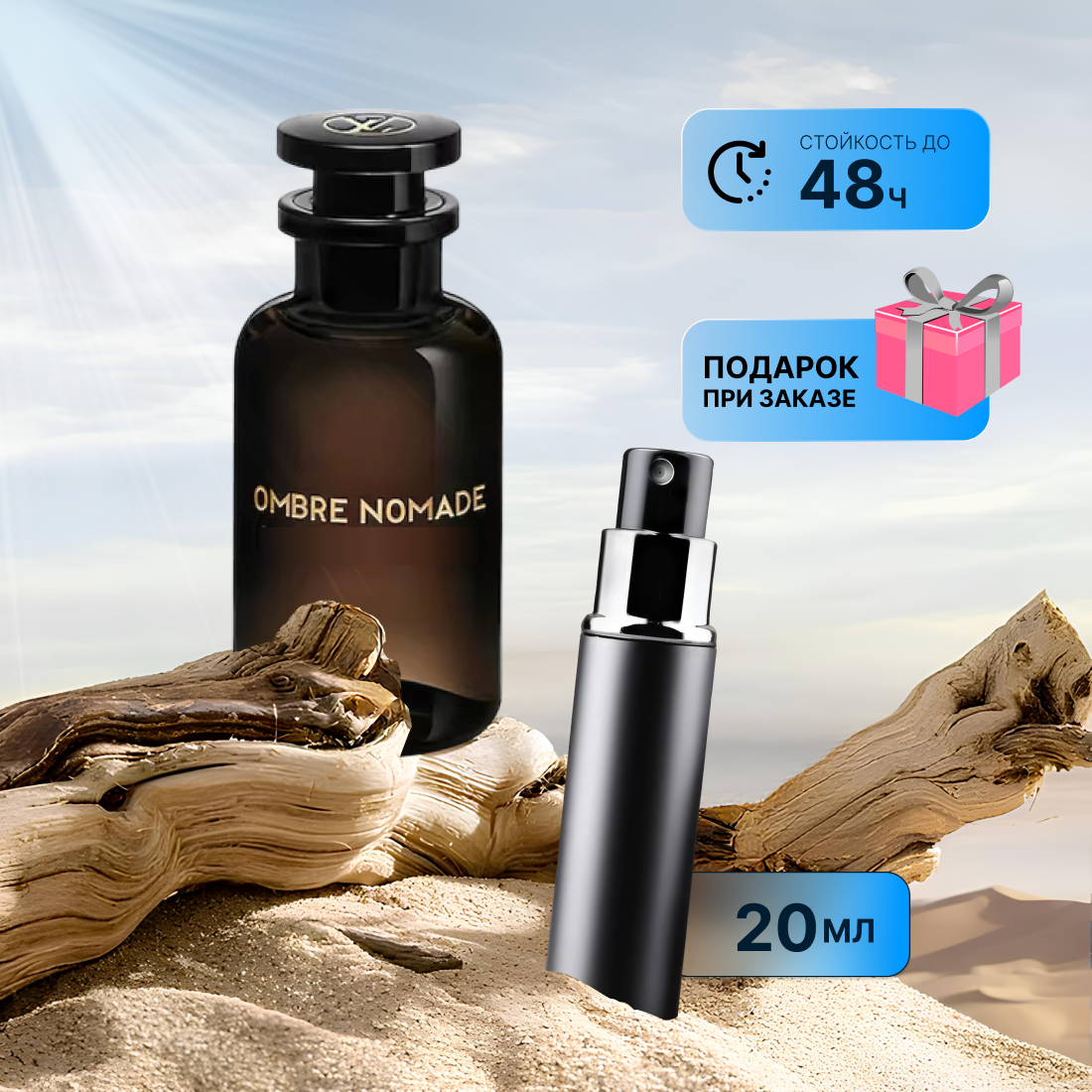 Парфюмерная вода по мотивам Louis Vuitton Ombre Nomade миниатюра 20 мл