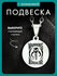 Подвеска IREVIVE, серебристый