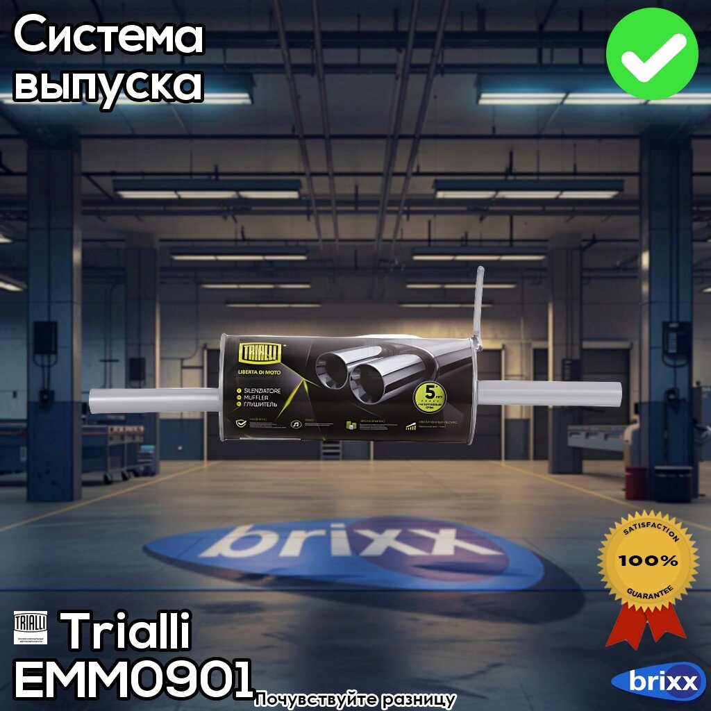 Глушитель Осн. Renault Logan 04-> | Trialli арт. EMM 0901