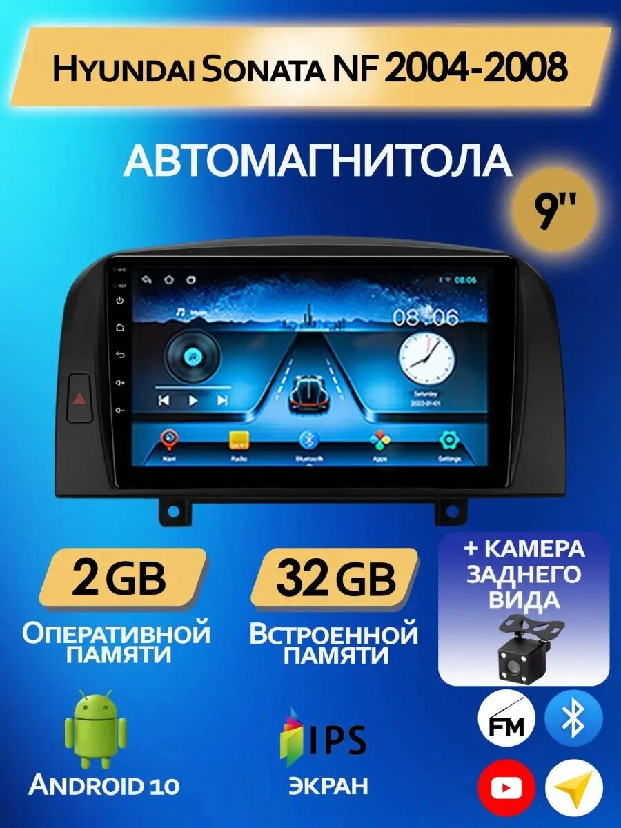 Автомагнитола Hyundai Sonata NF 2004-2008 на Андроид 2+32Gb, Bluetooth, FM/AM, GPS