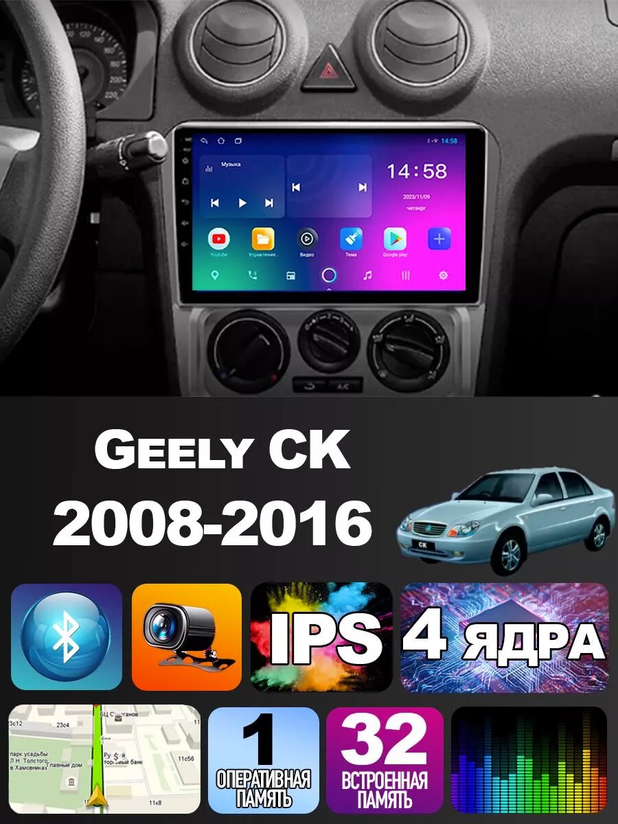 Автомагнитола Geely CK 2008-2016 1+32Gb, Bluetooth, FM/AM, GPS