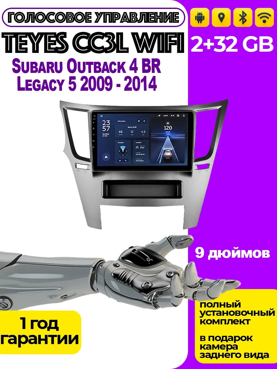 Магнитола CC3L WIFI Subaru Outback 4 BR Legacy 5 2/32