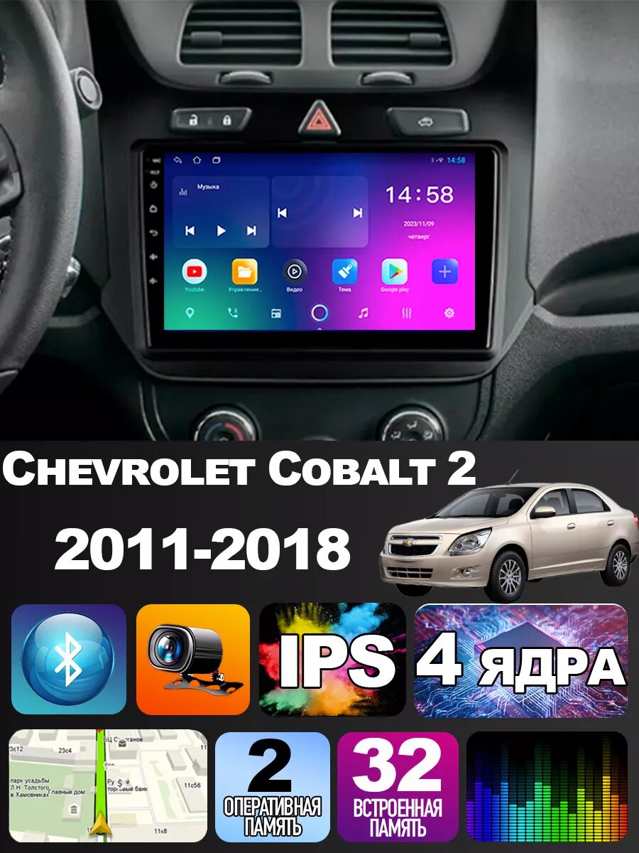 Магнитола Chevrolet Cobalt 2 2011-2018 2+32