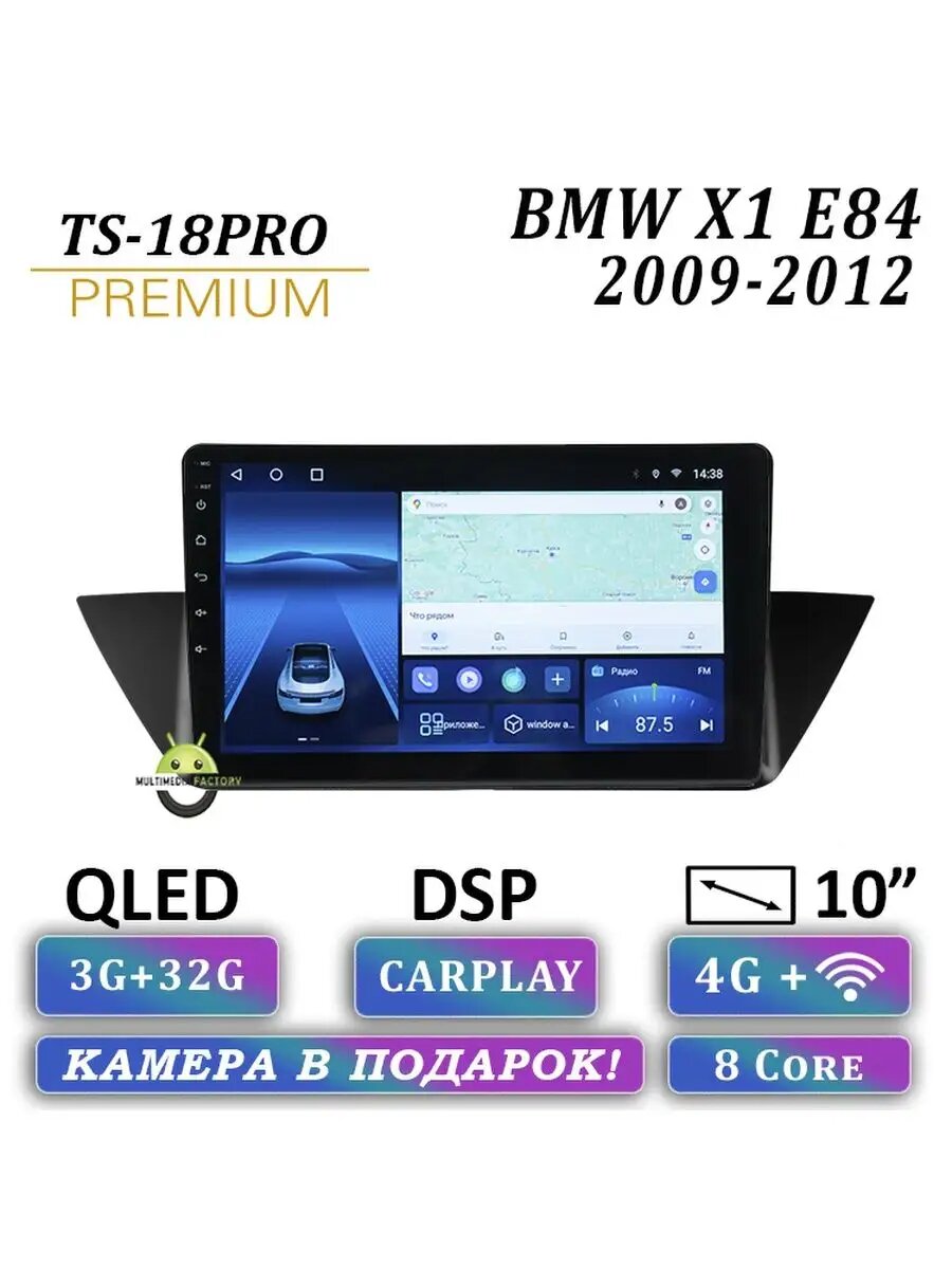 Магнитола TS18 PRO BMW X1 E84 2009-2012 3+32Gb, Bluetooth, FM/AM, GPS