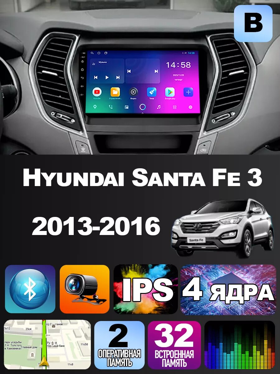 Магнитола Hyundai Santa Fe 3 2013-2016 2+32Gb, Bluetooth, FM/AM, GPS