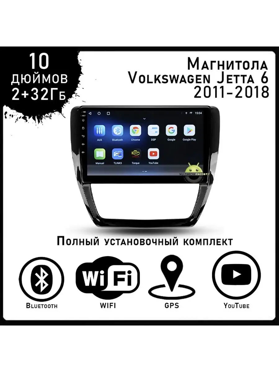 Магнитола для Volkswagen Jetta 6 2011-2018 2+32Гб
