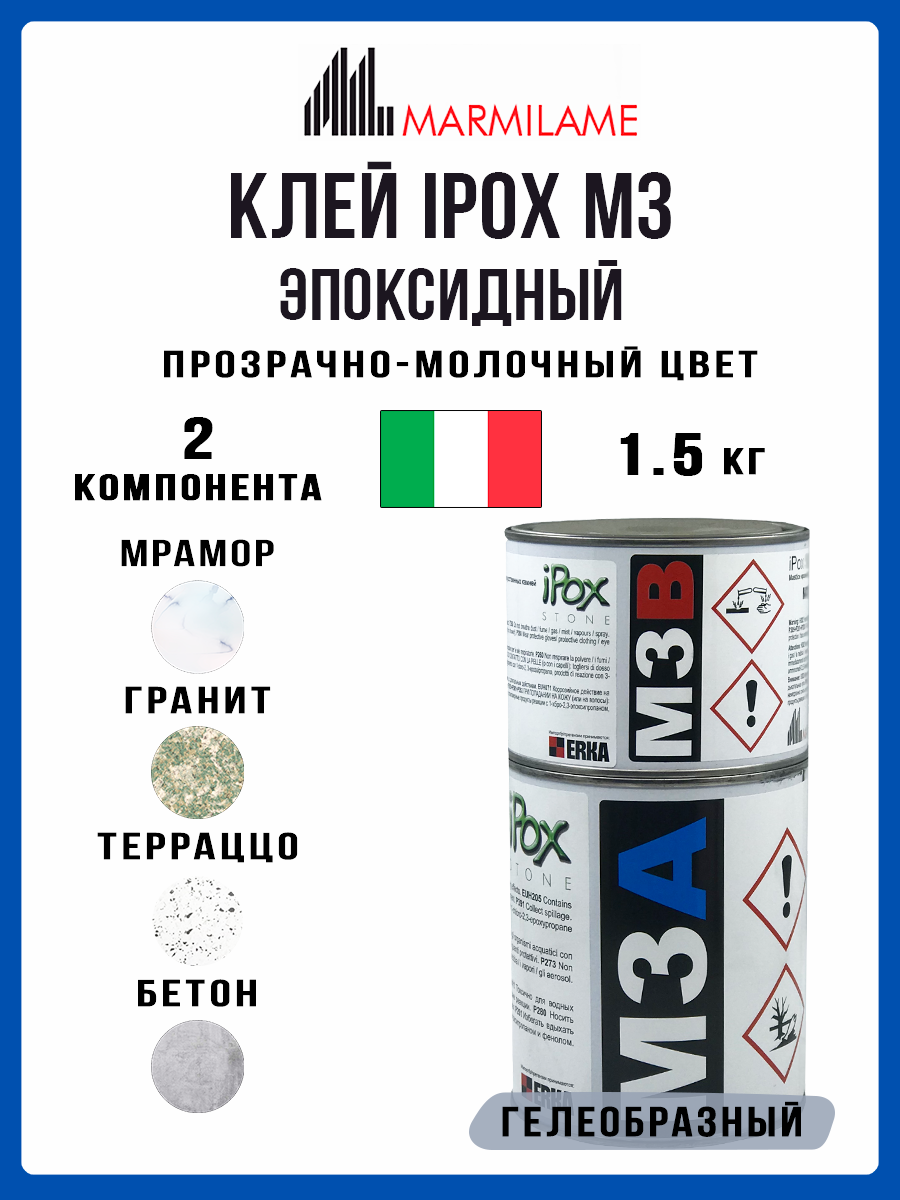 Эпоксидный клей Marmilame iPox M3 густой прозрачно-молочный 1,5 кг