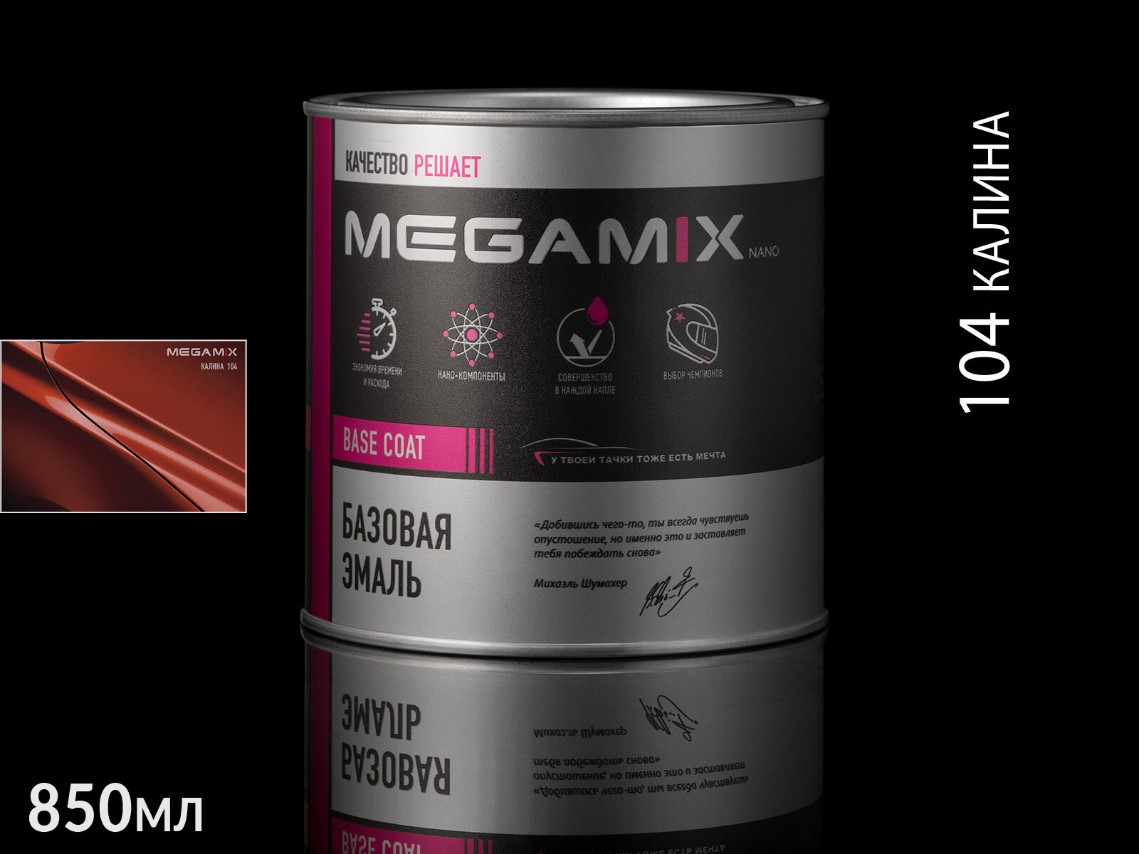 104 калина металлик автоэмаль MEGAMIX (0,85л)