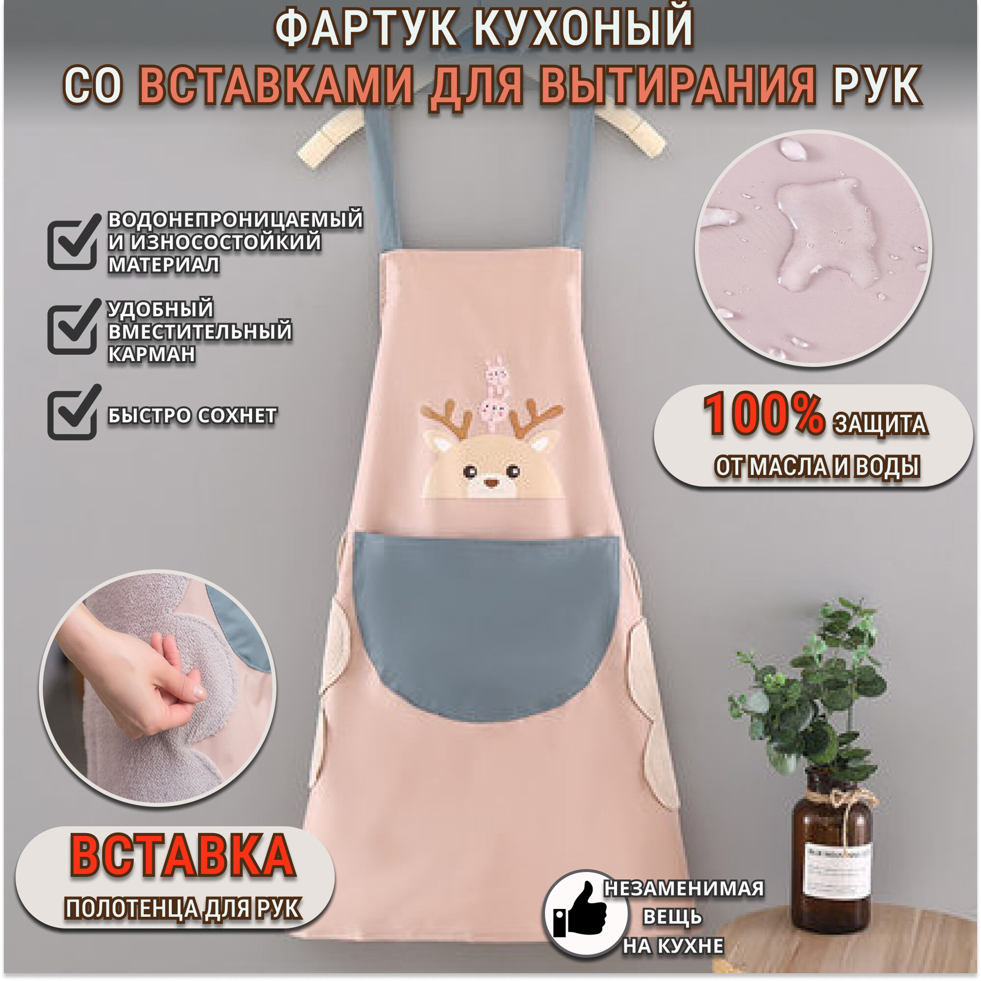 Фартук кухонный со вставками для вытирания рук. Универсальный размер. Цвет пыльно-розовый с принтом.