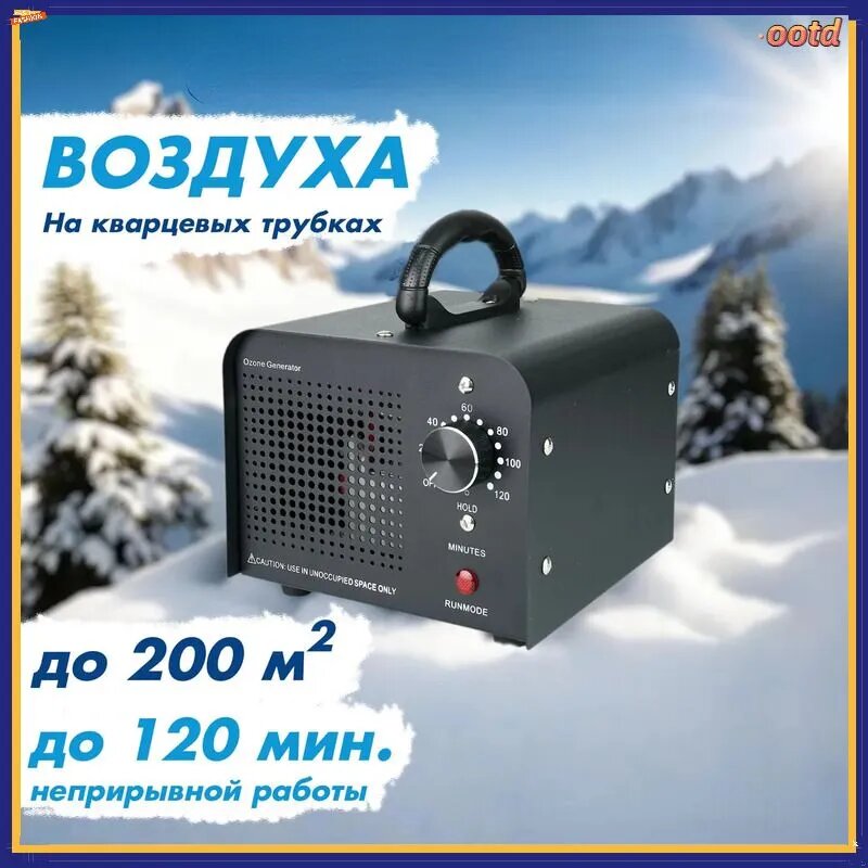 Озонатор для воздуха на кварцевых трубках до 200 м² и до 120 мин. непрерывной работы