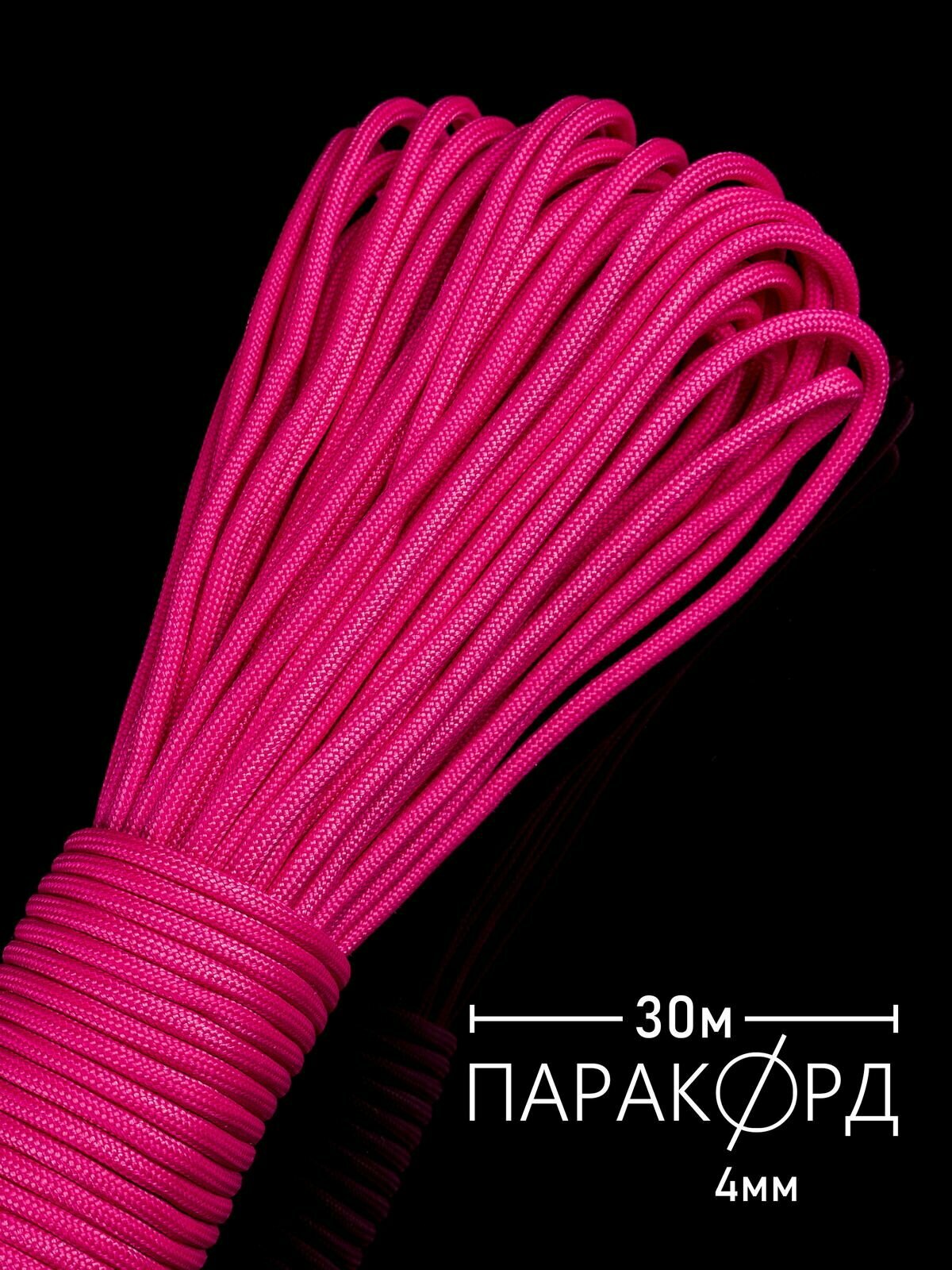 Паракорд для плетения 550 - 30 м темно-розовый