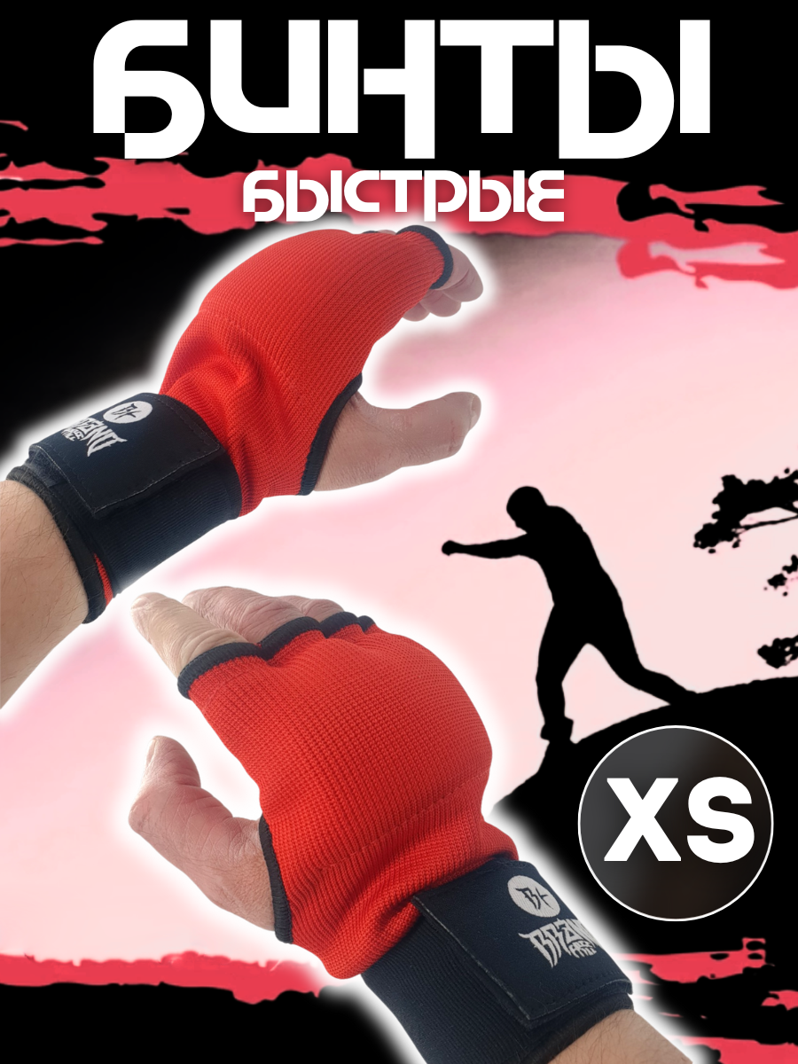 Быстрые бинты для бокса гелевые, красные, размер XS