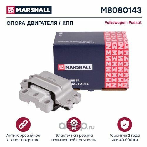 Опора двигателя Marshall M8080143