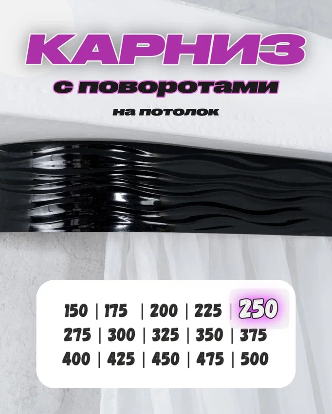 Карниз для штор черный двухрядный 2,5 м на потолок твоя зона комфорта